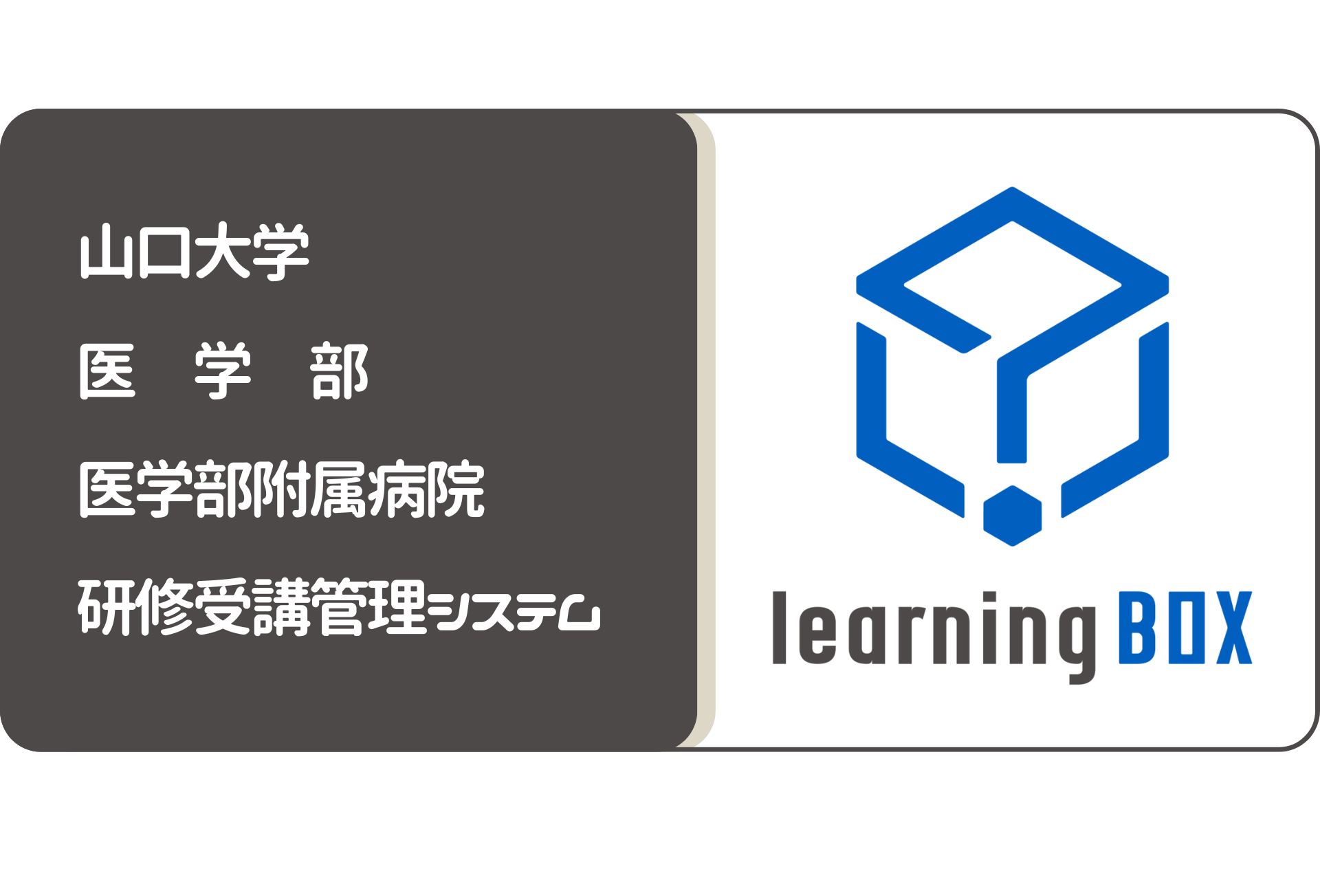 Login | 研修受講管理システム（learningBOX）